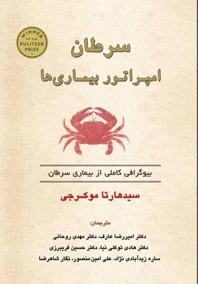 خرید و قیمت کتاب سرطان امپراتور بیماری ها ترب