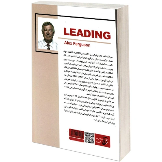 خرید و قیمت کتاب رهبری اثر الکس فرگوسن و مایکل موریتز انتشارات آتیسا ترب