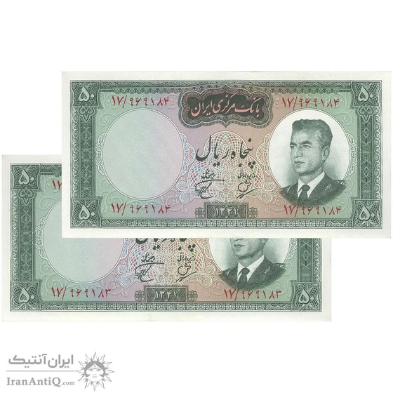 خرید و قیمت اسکناس 50 ریال 1341 - تاریخ بزرگ - جفت - AU58 - محمد رضا شاه | ترب