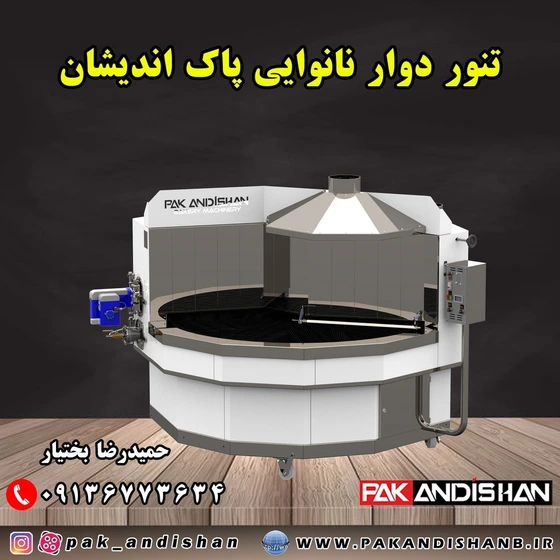 خرید و قیمت تنور نانوایی گردان پاک اندیشان فروش دستگاه نانوایی گردان