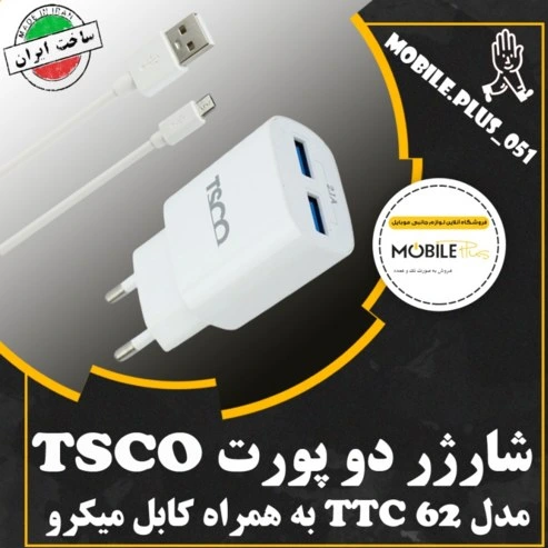 خرید و قیمت شارژر دیواری TSCO TTC 62 2Port 2.1A به همراه کابل میکرو | ترب