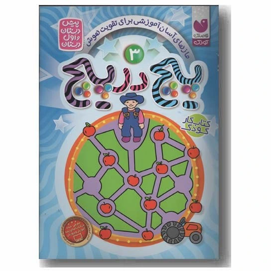 خرید و قیمت پیچ در پیچ 3 | ترب