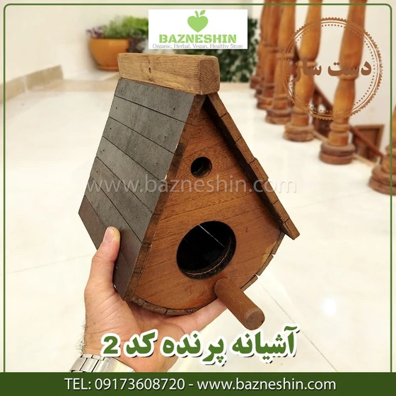 خرید و قیمت لانه پرنده -آشیانه پرندگان- چوبی دست ساز 2 | ترب