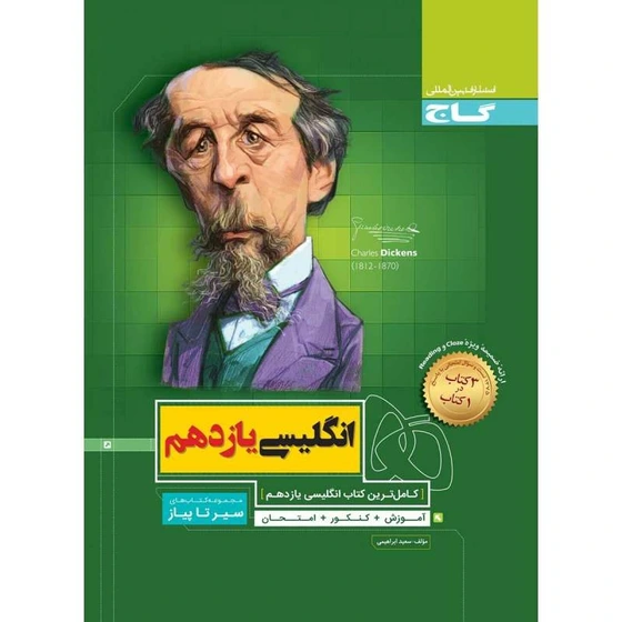 خرید و قیمت کتاب زبان انگلیسی یازدهم سری سیر تا پیاز انتشارات بین