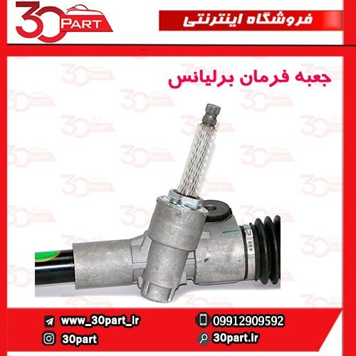 خرید و قیمت جعبه فرمان برلیانس مناسب H220 و H230 | ترب