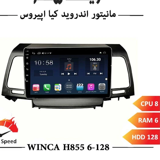 خرید و قیمت مانیتور کیا اپیروس برند وینکا مدل Winca H855 سری H رم 6 | ترب