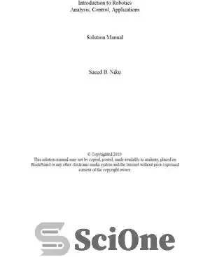 خرید و قیمت دانلود کتاب Introduction to Robotics: Analysis, Control, Applications - Solutions ...