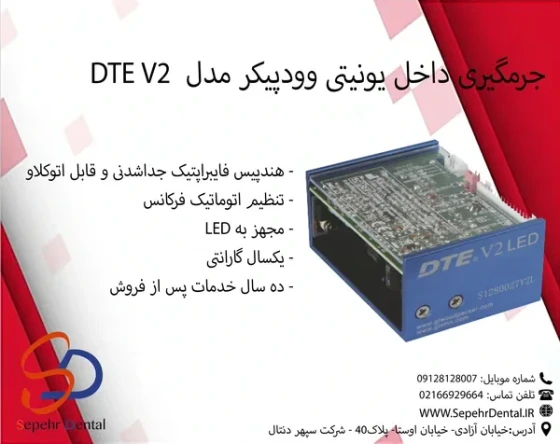 خرید و قیمت جرمگیر داخل یونیتی وودپیکر Woodpecker مدل DTE V2 LED | ترب