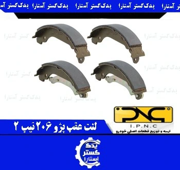 خرید و قیمت لنت عقب پژو 206 تيپ 2 IPNC | ترب