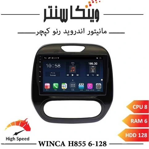 خرید و قیمت مانیتور رنو کپچر برند وینکا مدل Winca H855 سری H رم | ترب