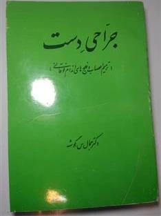 خرید و قیمت جراحی دست - ترمیم اعصاب و فلج های اندام فوقانی | ترب