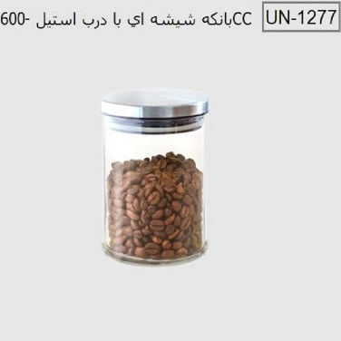 خرید و قیمت بانکه شيشه اي با درب استيل 600CC یونیک مدل UN 1277 | ترب