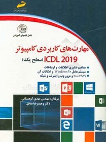 خرید و قیمت مهارت‌های کاربردی کامپیوتر ICDL 2019 سطح یک | ترب