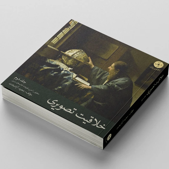 خرید و قیمت کتاب خلاقیت تصویری جلد 2 نشر پازل ترب