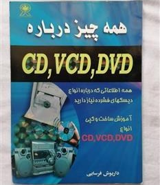 خرید و قیمت کتاب مصور کامپیوتر همه چیز درباره CD VCD DVD | ترب