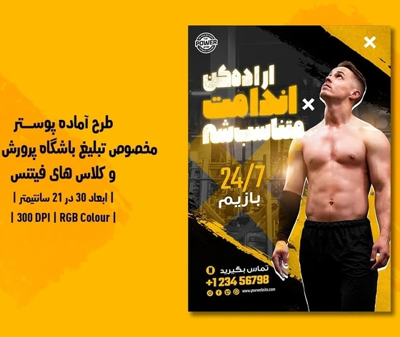 خرید و قیمت دانلود طرح لایه باز پوستر تبلیغ باشگاه بدنسازی و کلاس فیتنس