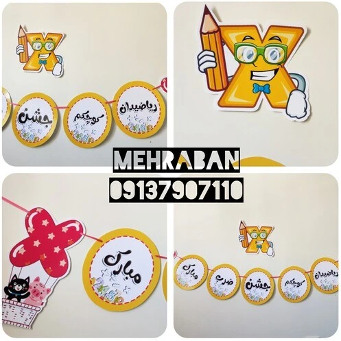 خرید و قیمت ریسه جشن ضرب مناسب کلاس سومی ها یک عدد | ترب