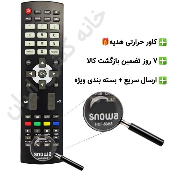 خرید و قیمت کنترل تلویزیون ال ای دی اسنوا Snowa مدل HOF-53HS | ترب