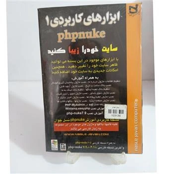 خرید و قیمت ابزارهای کاربردی برنامه نویسان PHP Nuke | ترب