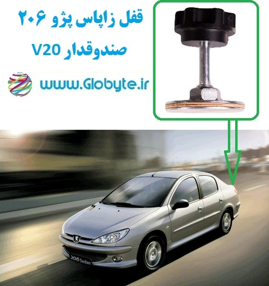 خرید و قیمت قفل زاپاس پژو 206 صندوقدار V20 | ترب