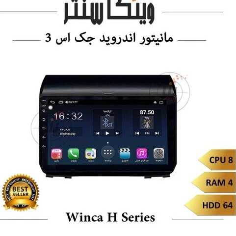 خرید و قیمت مانیتور جک S3 برند وینکا مدل Winca H855 سری H رم 4 | ترب
