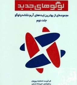 خرید و قیمت لوگوهای جدید / مجموعه ای از بهترین ایده های آرم نشانه و ...