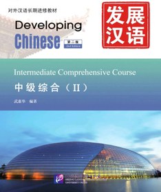 خرید و قیمت کتاب زبان چینی Developing Chinese Intermediate ...