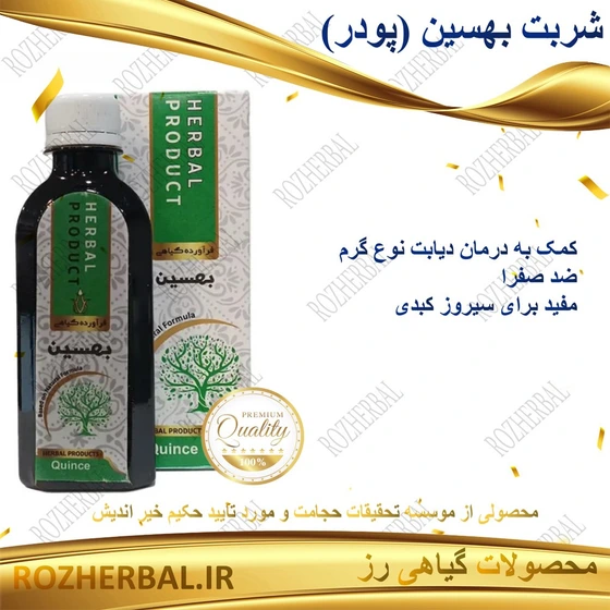 خرید و قیمت شربت بهسین ( پودر) دکتر خیر اندیش | ترب
