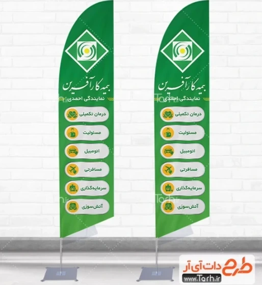 خرید و قیمت طرح پرچم ساحلی بادبانی بیمه کارافرین با رنگ سبز ترب