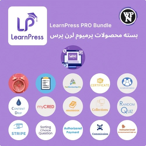خرید و قیمت بسته محصولات پرمیوم لرن پرس | LearnPress PRO Bundle | ترب