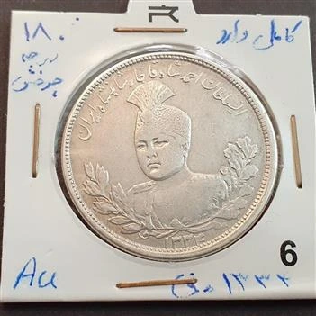 خرید و قیمت سکه نقره قاجاری 5000 دینار 1334 قمری کامل وارو | ترب