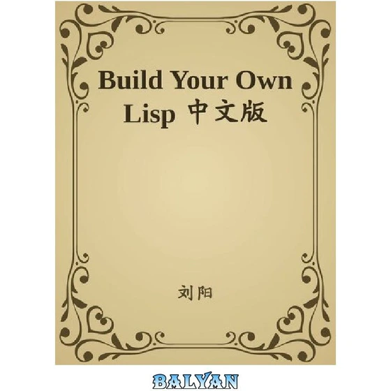 خرید و قیمت دانلود کتاب Build Your Own Lisp ترب
