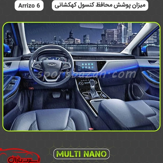 خرید و قیمت محافظ کنسول چری آریزو 6 طرح کهکشانی مولتی نانو ضد خط و خش ترب