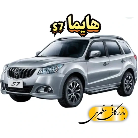 خرید و قیمت پک کامل جلوبندی های هایما s7 | ترب