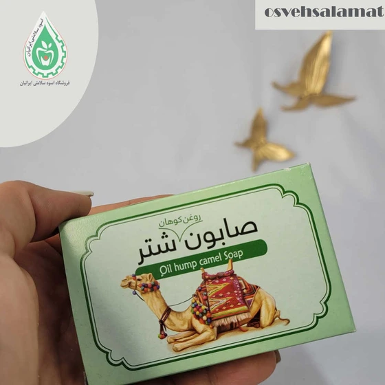 خرید و قیمت صابون روغن کوهان شتر آی گياه | ترب