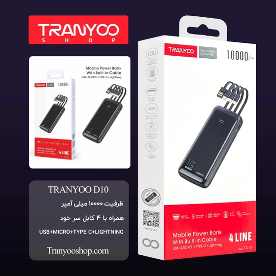 خرید و قیمت پاور بانک 10000 tranyoo مدل T-D10 | ترب