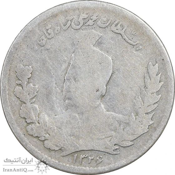 خرید و قیمت سکه 1000 دینار 1327 تصویری - VF30 - محمد علی شاه | ترب