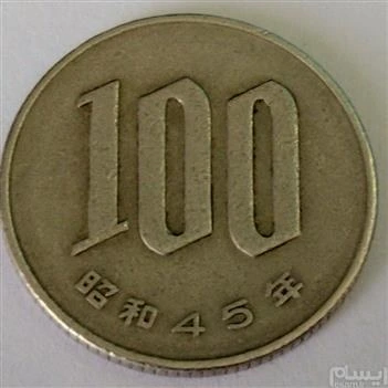 خرید و قیمت سکه بسیار زیبا 100 ین ژاپن | ترب