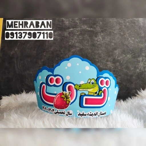 خرید و قیمت ت مثل تاج ،گیفت نشانه ت ،مخصوص کلاس اولی ها بسته های ده