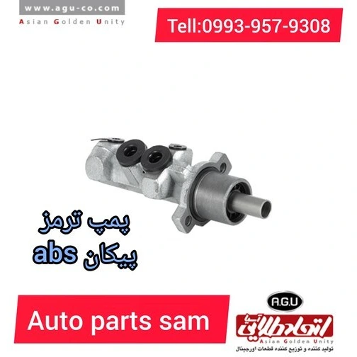 خرید و قیمت پمپ ترمز پیکان abs اتحاد طلایی آسیا AGU | ترب