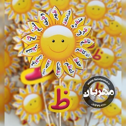 خرید و قیمت گیفت نشانه ی ظ ظ مثل مخصوص کلاس اولی ها یک عدد ترب