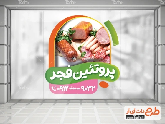 خرید و قیمت استیکر دیواری سوپر پروتئین با قابلیت ویرایش المان ها ترب