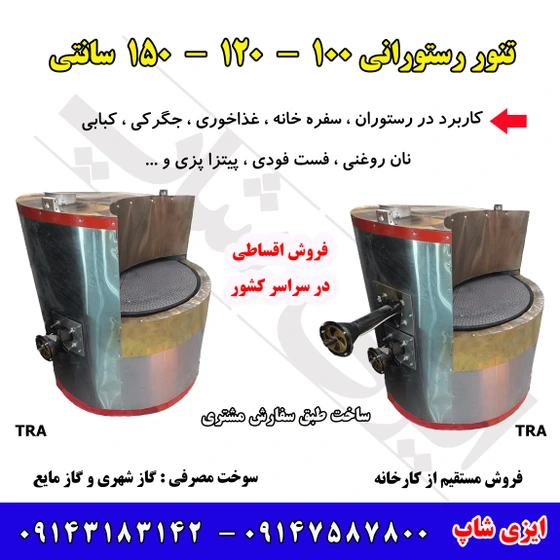 خرید و قیمت The price of restaurant rotary oven TRA model, installment ...