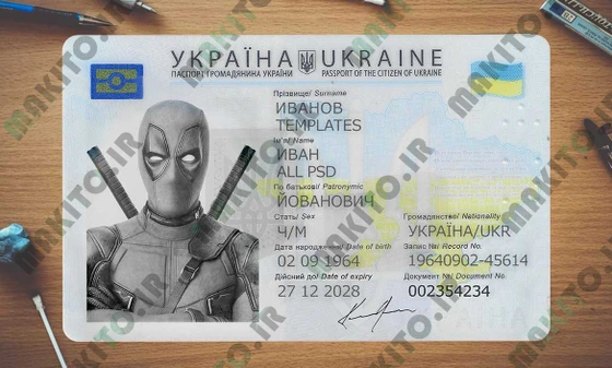 خرید و قیمت فایل لایه باز آیدی کارت اوکراین (Ukraine ID Card) | ترب