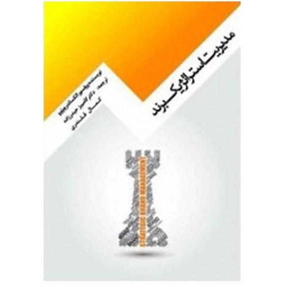 خرید و قیمت کتاب مدیریت استراتژیک برند اثر الکساندر چرنوو حیدر زاده ترب