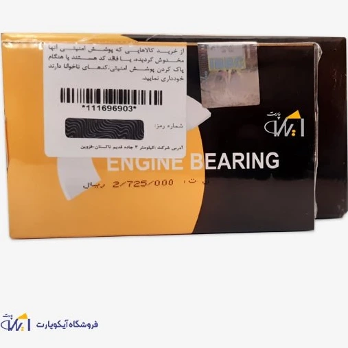 خرید و قیمت ست کامل یاتاقان ثابت و متحرک سایز استاندارد پژو 405،پارس 1800 Ibbc ترب