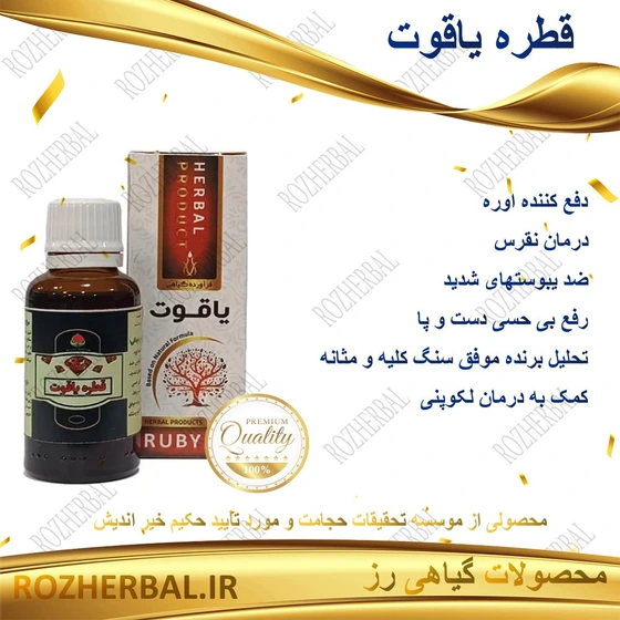 خرید و قیمت قطره یاقوت دکتر خیر اندیش | ترب