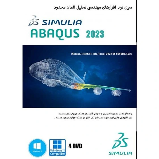 خرید و قیمت DS SIMULIA Suite 2023 (Abaqus 2023/Isight/Fe-safe/Tosca) | ترب