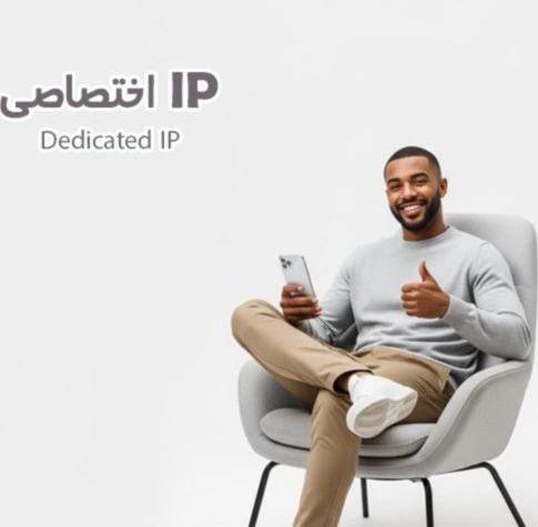 خرید و قیمت IP اختصاصی | ترب
