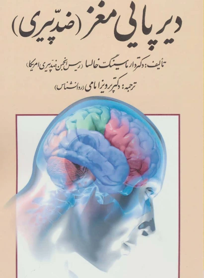 خرید و قیمت دیرپایی مغز ضد پیری | ترب